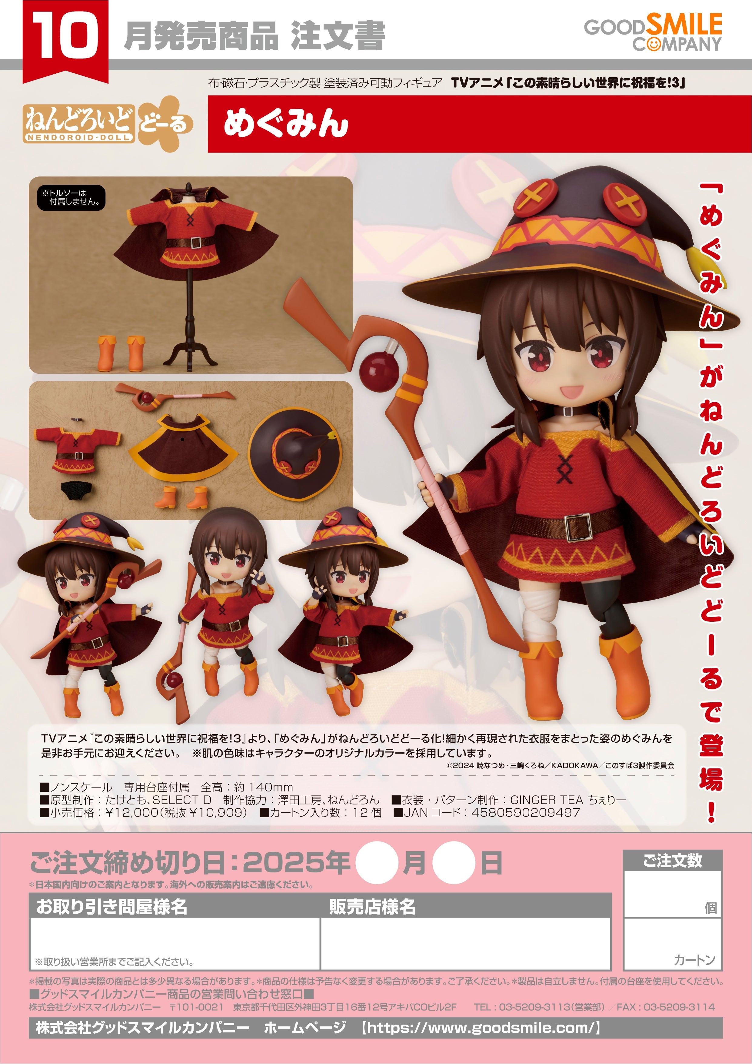 [PRE-ORDER] Nendoroid Doll Megumin (Cut Off Date: March-26-2025) – OmO ...